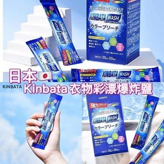 預訂【日本 kinbata 衣物強力活氧彩漂爆炸鹽 20gx20包】 | Thai Oh Yeah 太好野