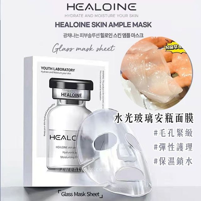 韓國🇰🇷直送 ️Healoine水光玻璃濃縮精華面膜30gx10片 | 炑の生活百貨