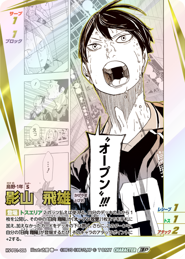 影山 飛雄かげやま とびお HV-P01-006 | BattleGround 卡牌遊戲及桌遊專門店