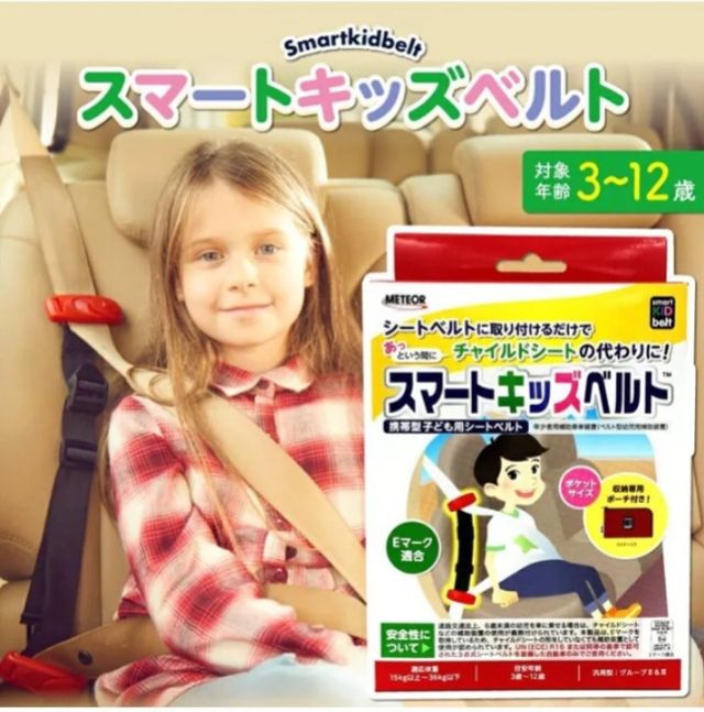 Smart Kid Belt 便攜式兒童安全帶調節器 | Sangababy Company
