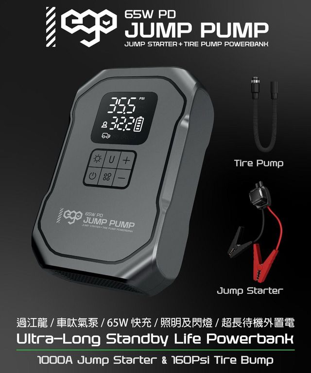 EGO JUMP PUMP 4in1 救車外置電 過江龍 / 車呔氣泵 / 65W 快充 / 照明及閃燈 / 超長待機外置電 | Y&W Shop