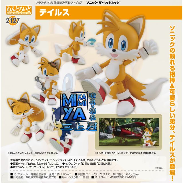 【預訂日期至30/6/23】 Good Smile Company 黏土人 2127 塔爾斯 : 超音鼠 / Nendoroid no ...