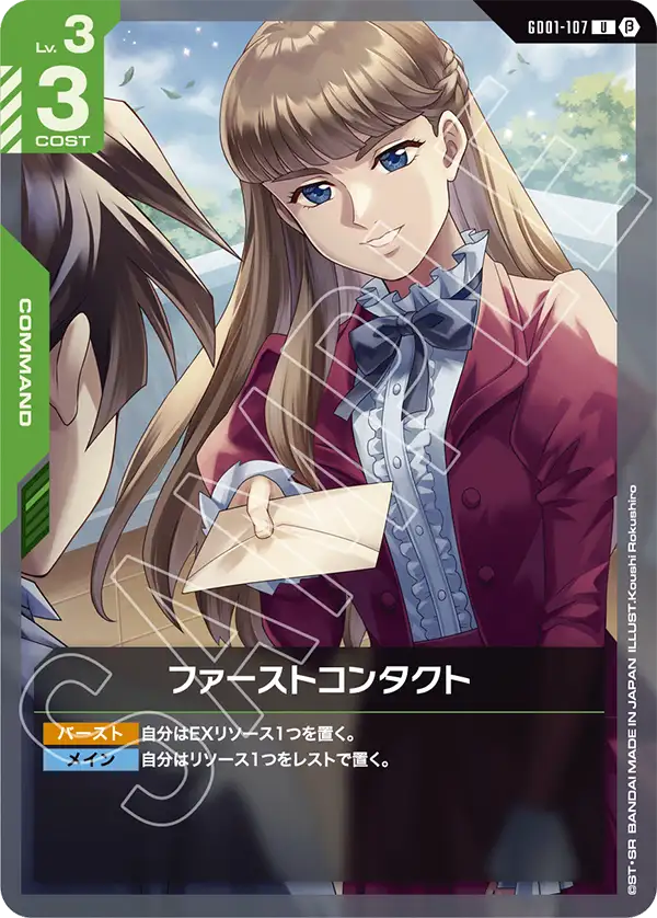 GD01-107 | U | β | 初次相遇 | BattleGround 卡牌遊戲及桌遊專門店