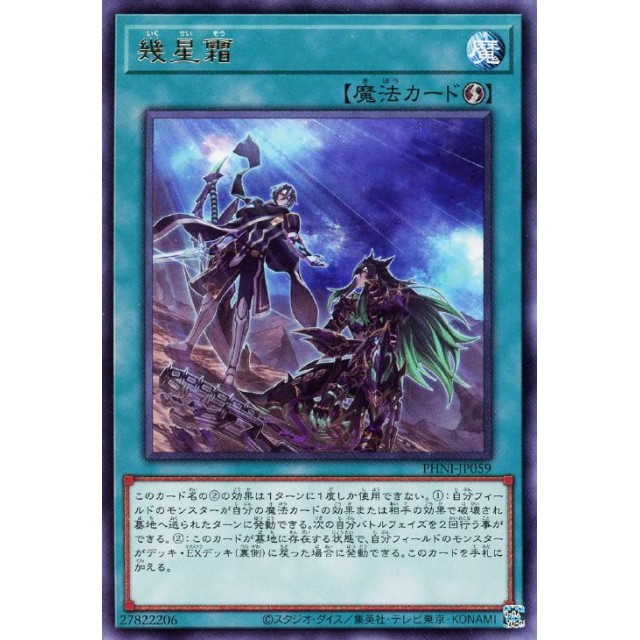 PHNI-JP059 幾星霜 R | 巨巨卡牌