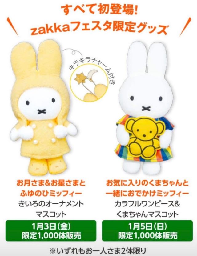 2025年Zakka展場限定miffy keychain | Little time • x