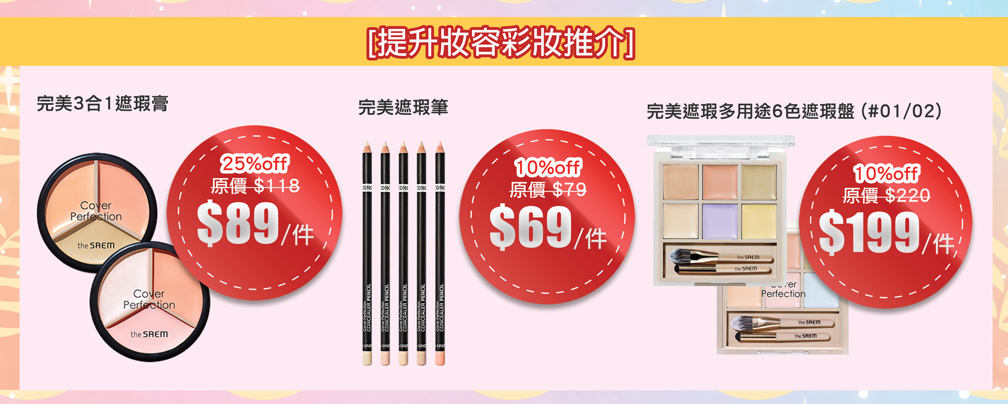 the SAEM HK official estore