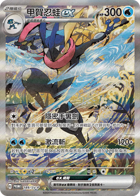 PTCG 繁中版 寶可夢卡牌特典卡 - SV8a Promo 甲賀忍蛙ex【189/SV-P】 | carder