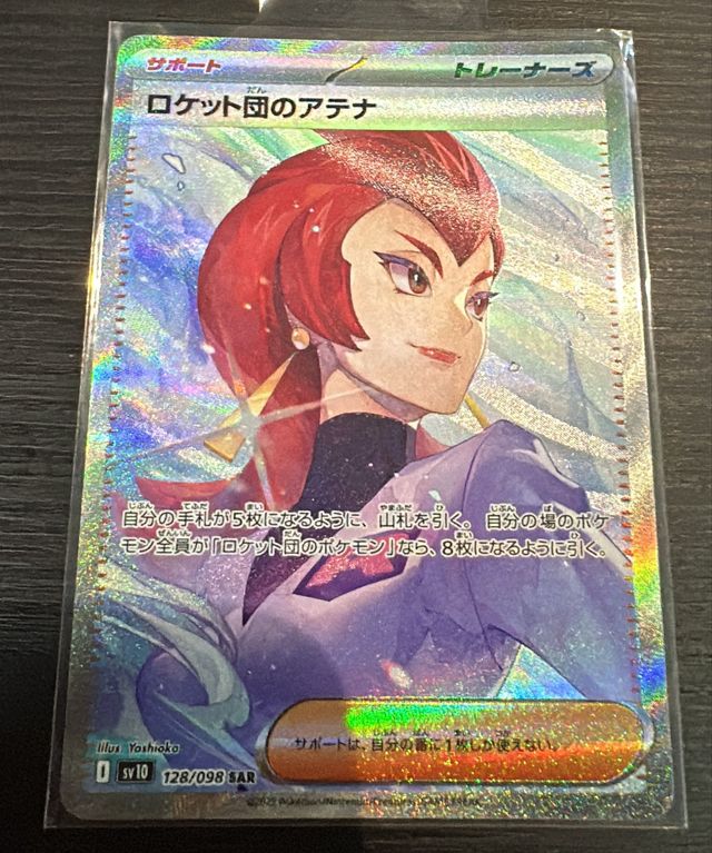 sv10 sar 128/098 | LookCard