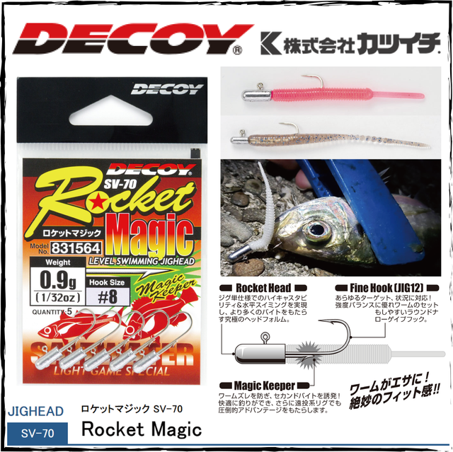 ロケットマジック SV-70 | Light Style F.Tackle