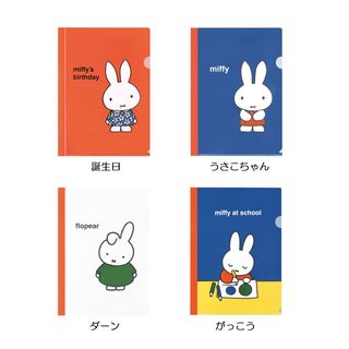 miffy 繪本系列 A4 file | Nakakai
