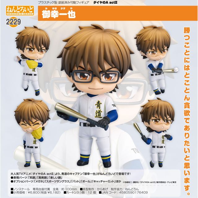 (預訂訂金) (總價 $346) GSC Nendoroid 2229 鑽石王牌 actⅡ 御幸一也 黏土人 Ace of Diamond ...