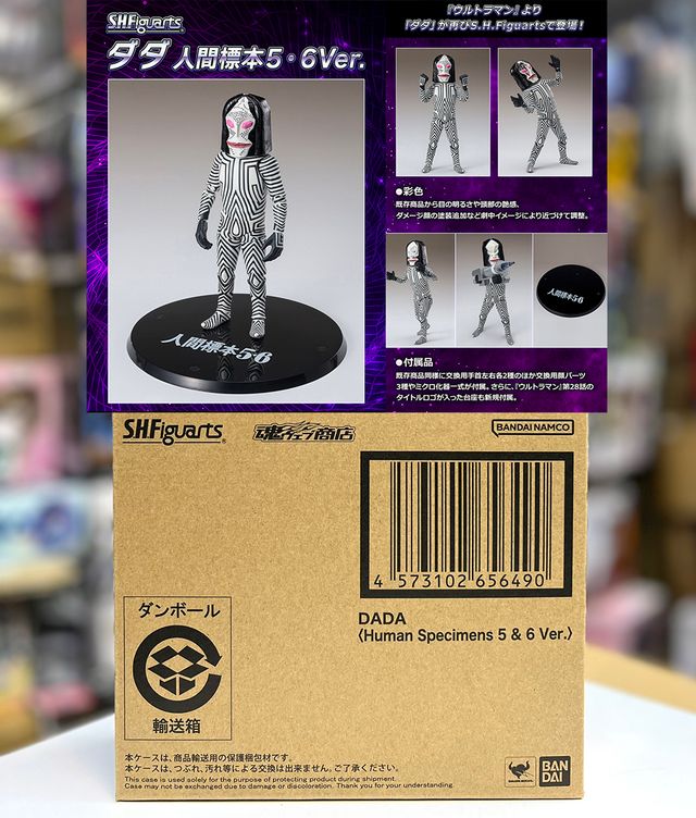 (行版) (魂限) Bandai S.H.Figuarts Ultraman DADA (Human Specimens 5 & 6 Ver ...