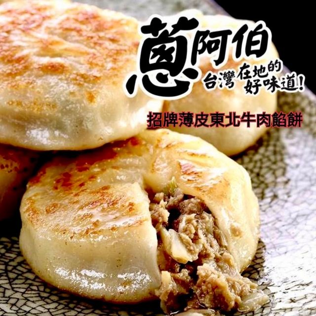 ️台灣 蔥阿伯東北牛肉餡餅 Taiwan Uncle Scallion Mini Beef Puff Pies | Let's Cook 煮吧！