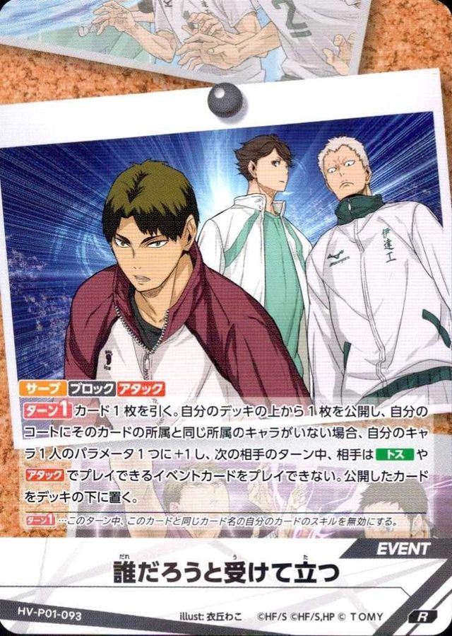 誰だろうと受けて立つ(HV-P01-093) | BattleGround 卡牌遊戲及桌遊專門店