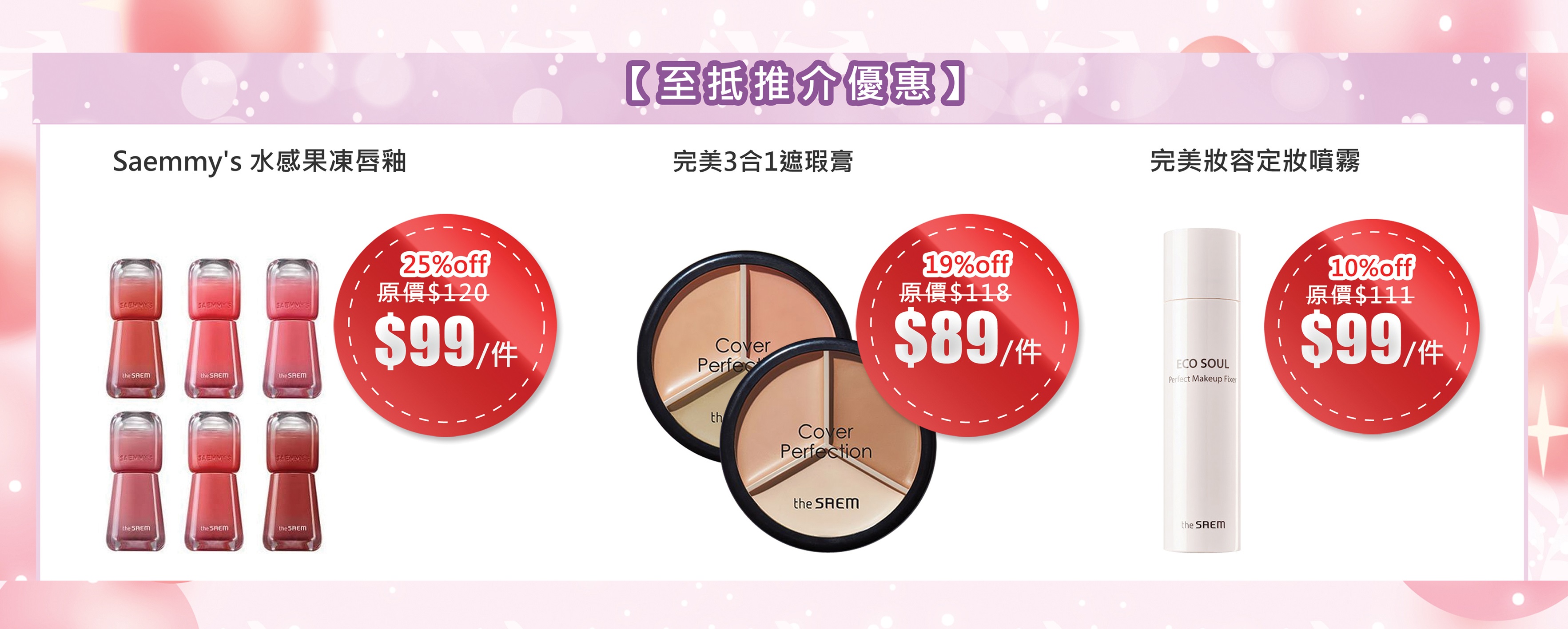 the SAEM HK official estore