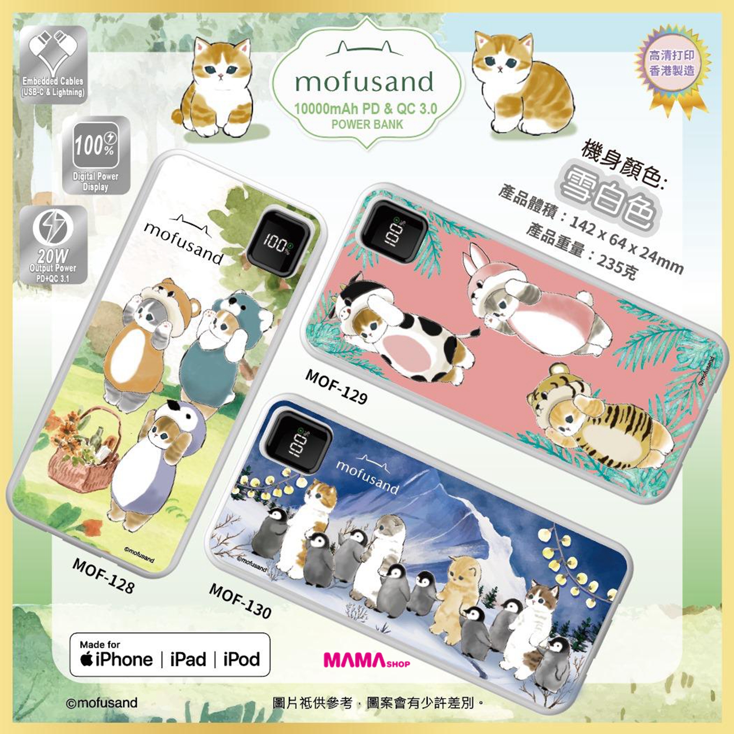 Mofusand | MAMA SHOP