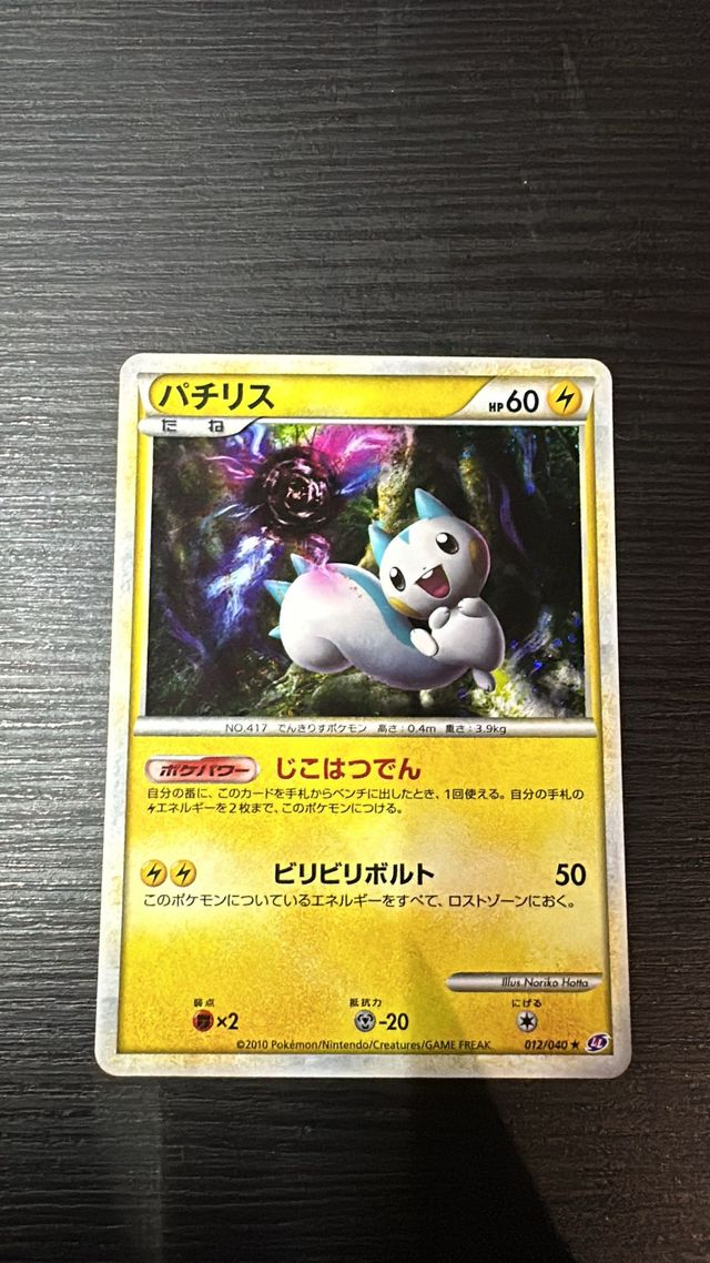 パチリス (白色惡魔) 012/040 LL | LookCard