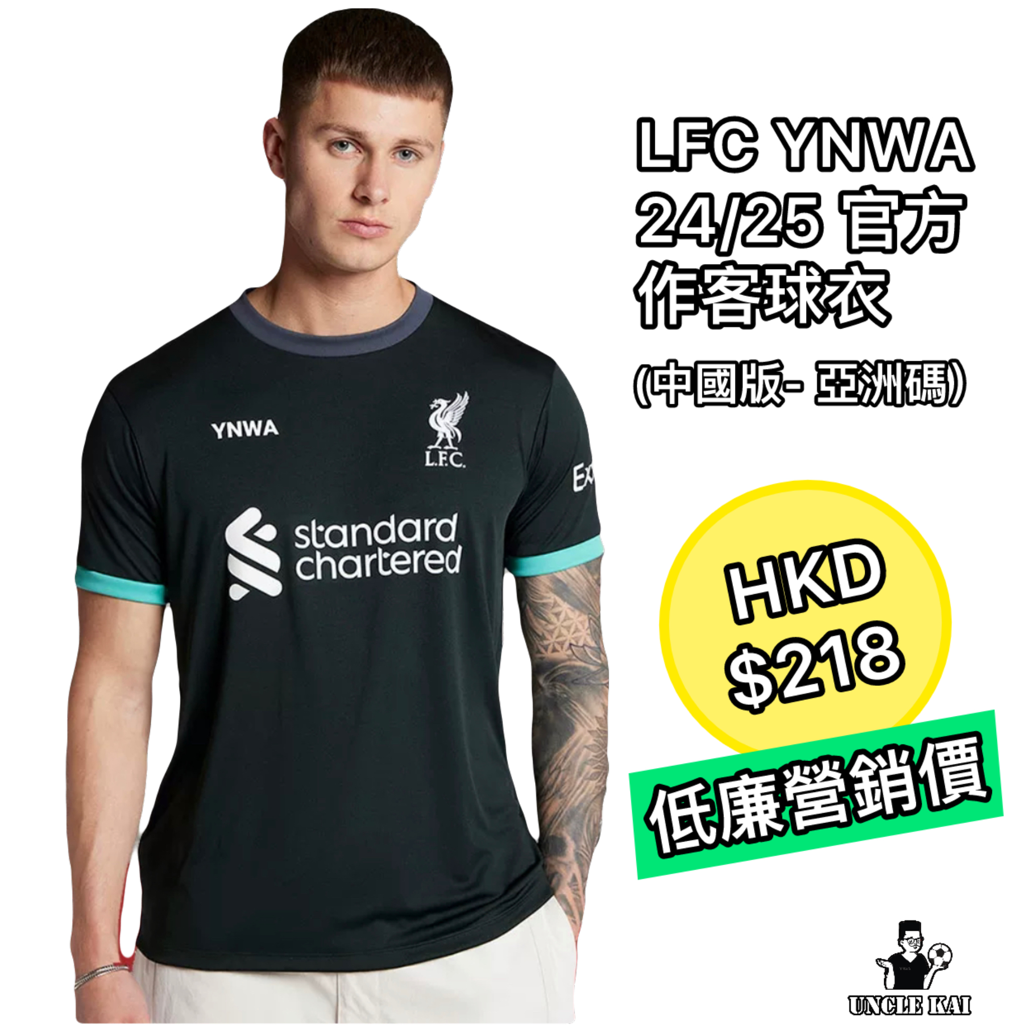 怪叔叔的利物浦精品店 Liverpool store with Uncle Kai @ Sister 2 store