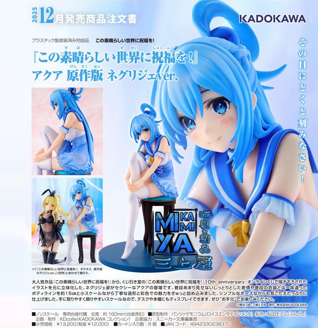 【預訂日期至15/8/25】 KADOKAWA 阿克婭 原作版 睡衣Ver. : 為美好的世界獻上祝福！ / GSC Aqua Light Novel Negligee ver. : KONO ...