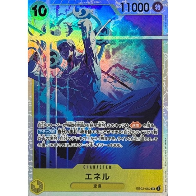 エネル【SR】{EB02-052} | LookCard