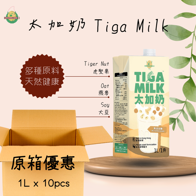 【原箱優惠】Tiga Milk 太加奶 - 1L x 10支 | Meat the Next - Growsome O