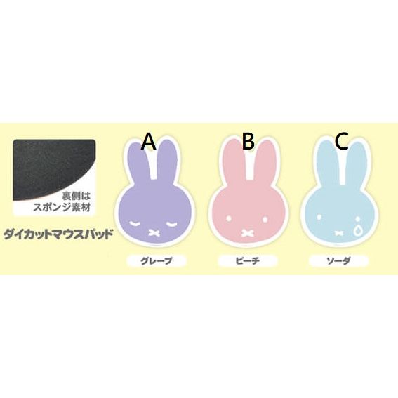 miffy MS限定 mouse pad die cut candy | Nakakai