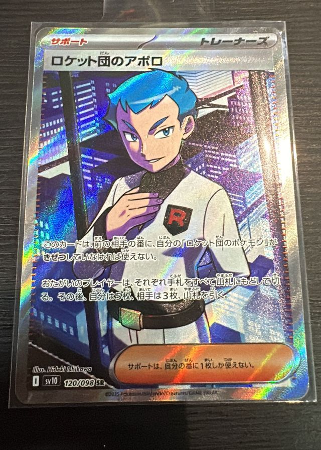 sv10 sr 120/098 | LookCard