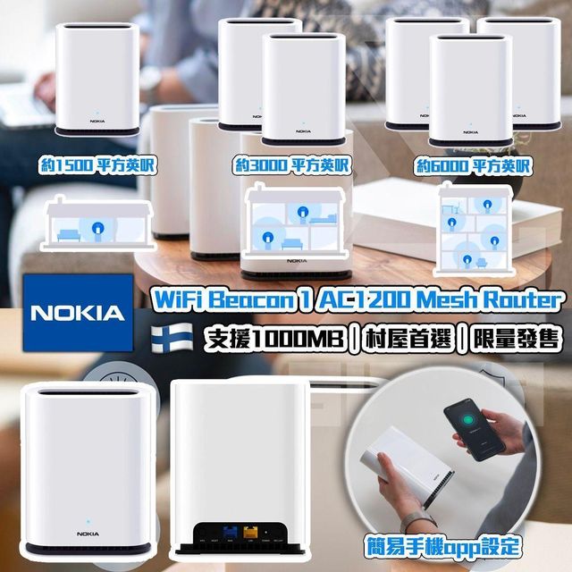 Nokia 🇫🇮 WiFi Beacon 1 AC1200 Mesh Router 單個裝 *英規插頭* | Y&W Shop