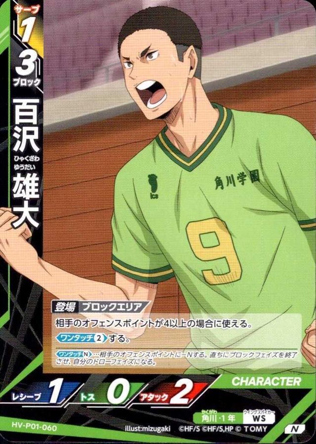 百沢 雄大(HV-P01-060) | BattleGround 卡牌遊戲及桌遊專門店