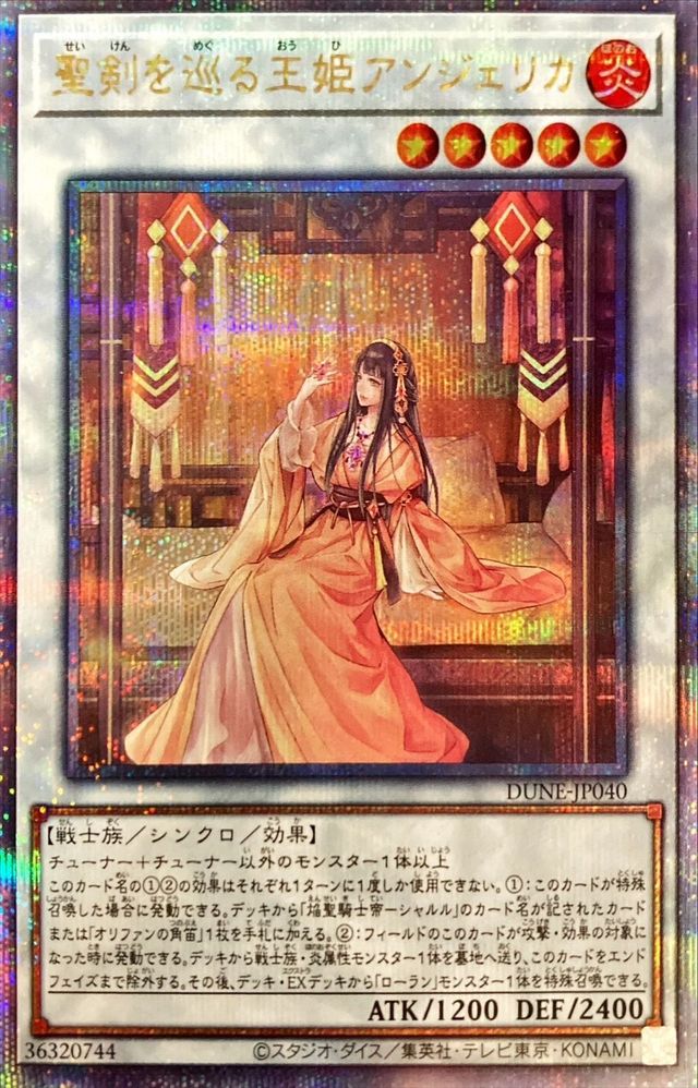 DUNE-JP040 聖剣を巡る王姫アンジェリカ | 恆龍玩具店