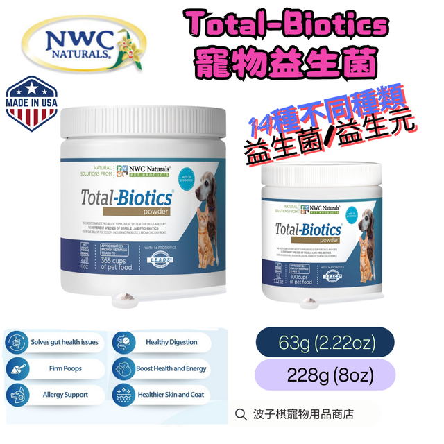 NWC Naturals Total-Biotics寵物益生菌 | 波子棋寵物用品商店