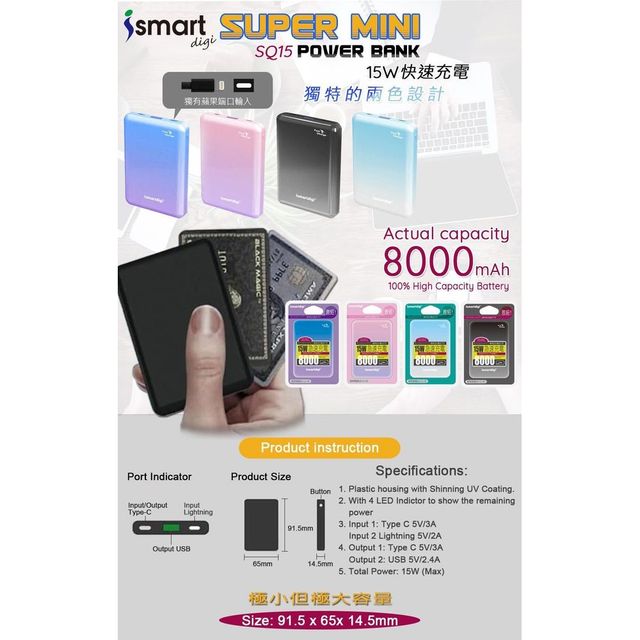 （3月中到貨）日本🇯🇵ismartdigi SQ15 Super Mini 8000mAh 15W 輸出 | Forever Gifts Shop