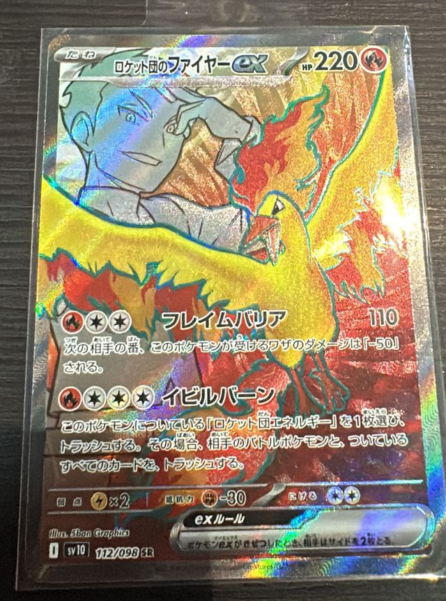 sv10 sr 112/098 | LookCard