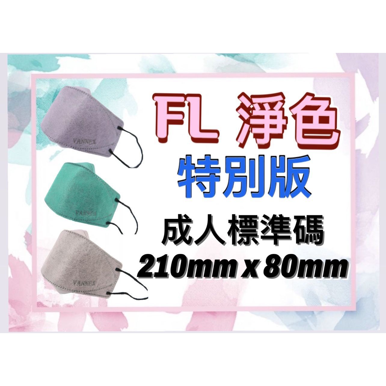 所有商品 | Vannex Mask