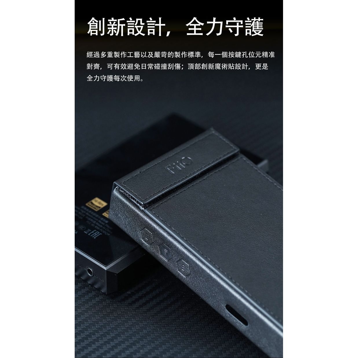 FiiO SK-M11S播放機專用皮套 | carvelink