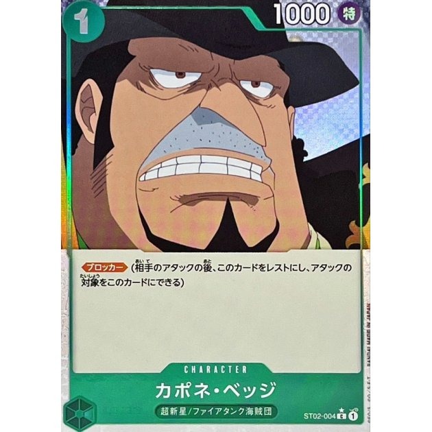 PRB カポネ・ベッジ(フルアート/foil)【C】{ST02-004} | LookCard