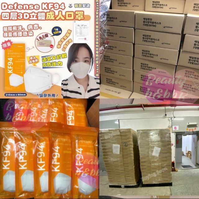 現貨-100個 韓國Defense-KF94 四層3D立體白色成人口罩(一箱) | Buying Soon 生活百貨