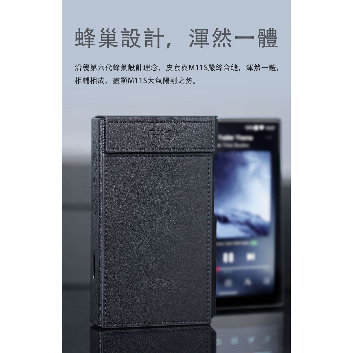 FiiO SK-M11S播放機專用皮套 | carvelink