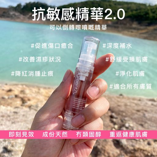 ESRS2.0 (refreshing & non steroidal) / 新升級版 - 專業舒緩修復抗敏感精華2.0（不含類固醇及抗生素 ...