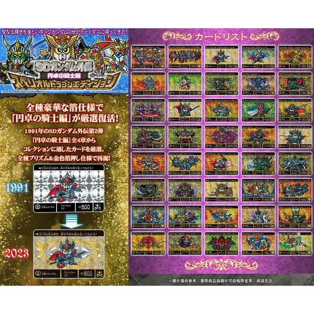 (預訂訂金) (總價 $365) (魂限) Bandai SD高達外傳 円卓之騎士編 Superior Dragon Edition SD ...
