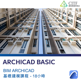 BIM ArchiCAD Basic Course | Global Virtual Design and Construction Limited | Training Centre
