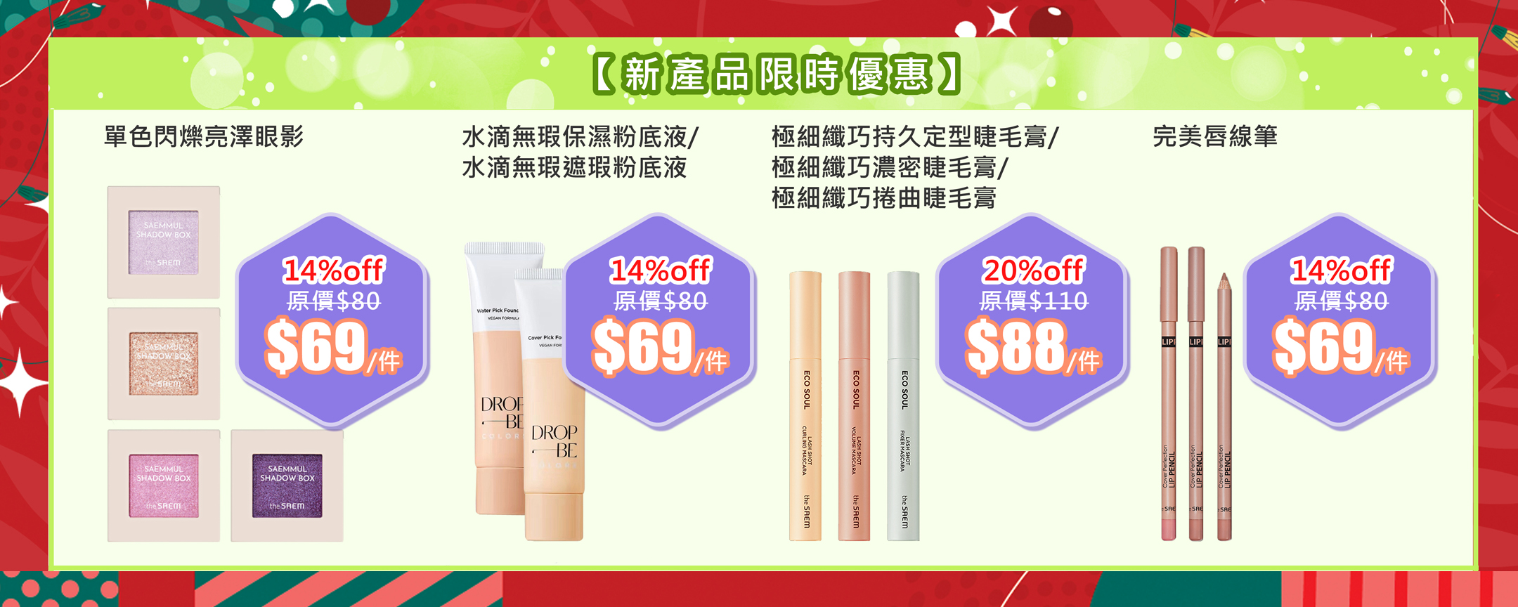 the SAEM HK official estore