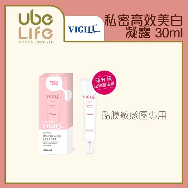 VIGILL 私密高效美白凝露 30ml (黏膜敏感區專用) - 台灣製造 | UbeLife