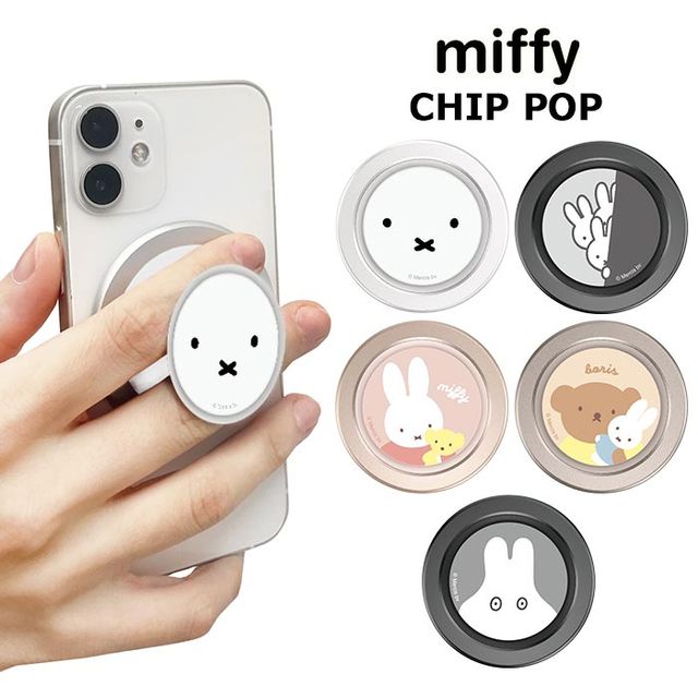 miffy 手機用 chip-pop | Nakakai