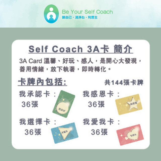 香港訂購！Self coach 3A卡 | 自在社 Dreams Possible