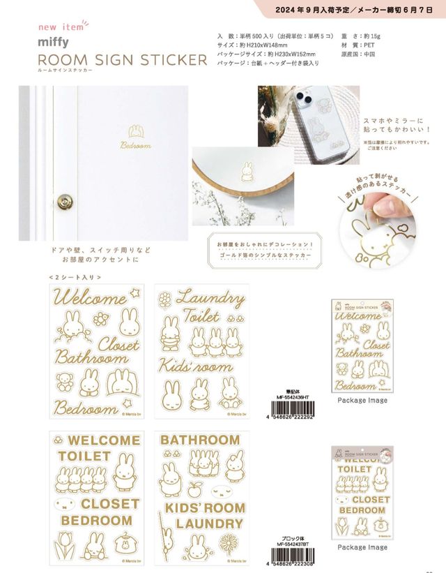 miffy room sign 貼紙 | Nakakai