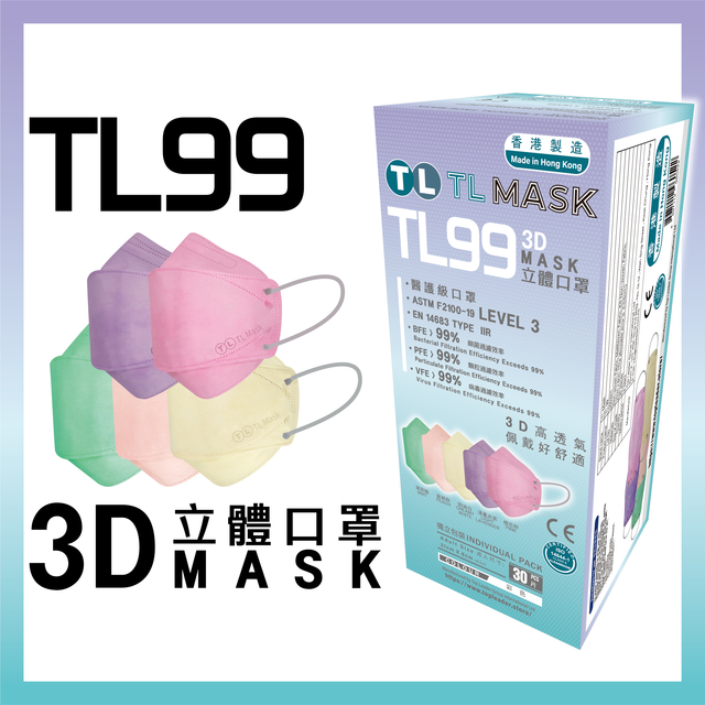 TL Mask 3D立體口罩 TL99 淺嫩彩色1盒（30片獨立包裝） | TL Mask