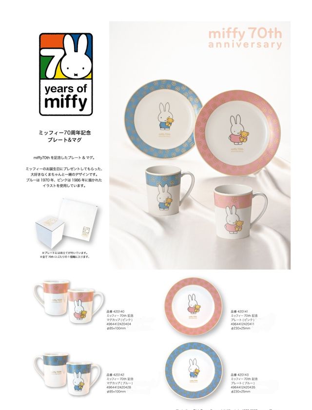 預購 miffy 70 th 紀念 杯碟 （7月貨期） | Nakakai