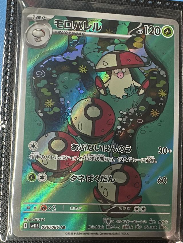 SV11B AR 096/086 | LookCard