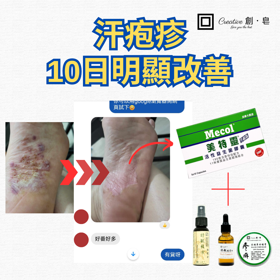 Mecol 美特靈-活性益生菌膠囊 (加拿大GMP藥廠製造) | 創皂 -【濕疹】敏感護膚專門店